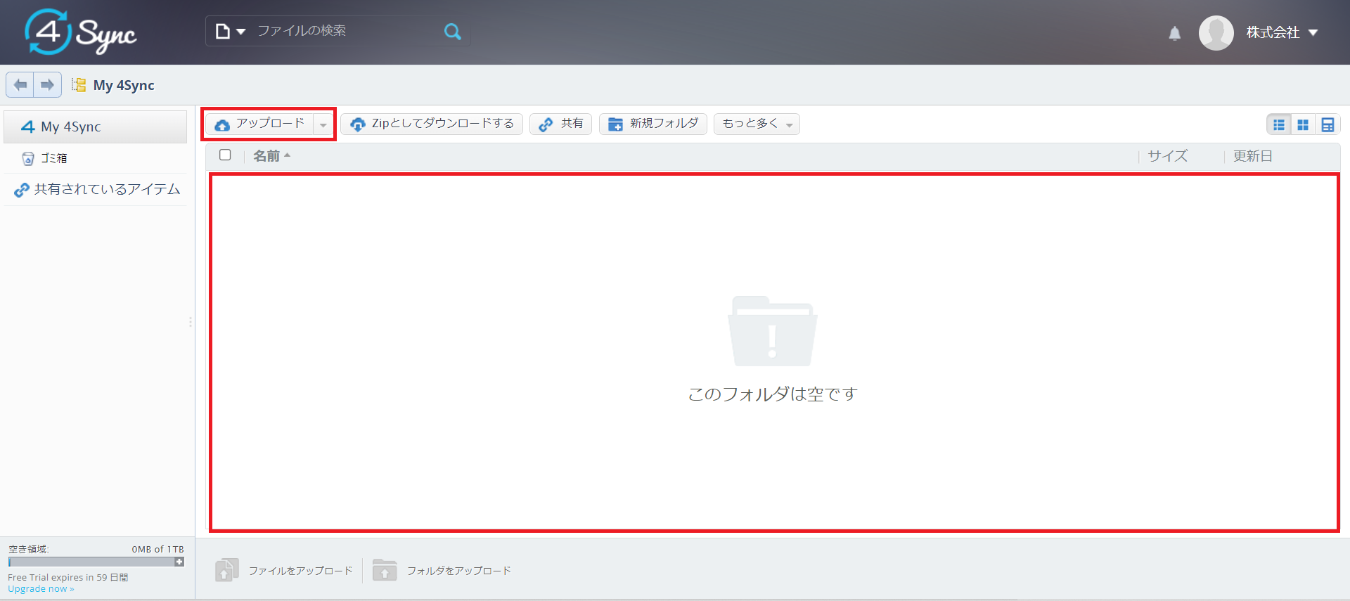 4sync（フォーシンク）とは？使い方や料金プラン・評判を紹介！