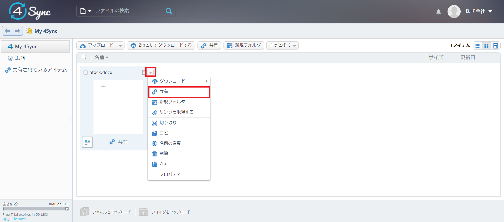 4sync（フォーシンク）とは？使い方や料金プラン・評判を紹介！