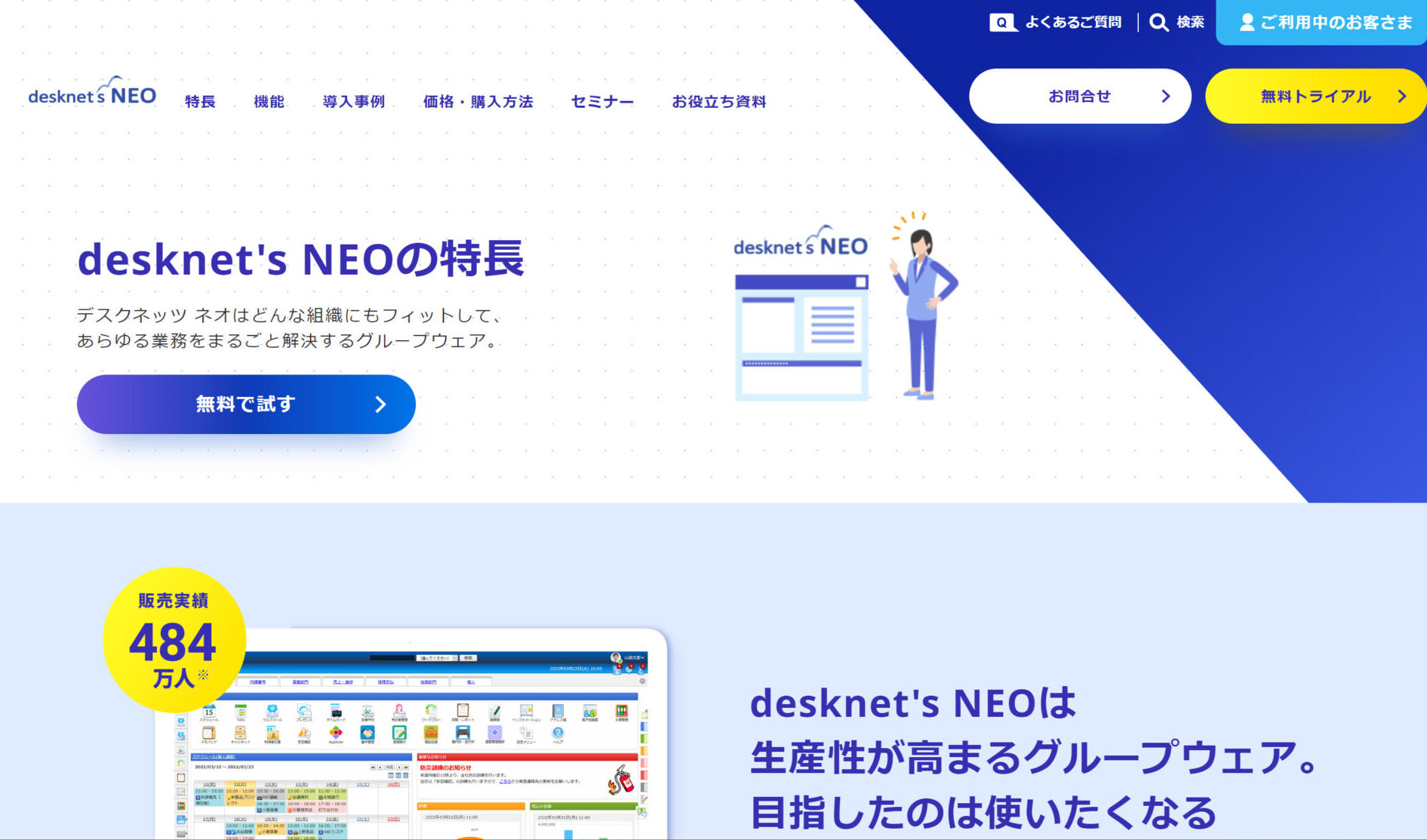 desknet’s NEO（デスクネッツネオ)とは？使い方や評判・料金まで紹介 – 業務効率化ガイド｜業務効率化のノウハウを発信するメディア
