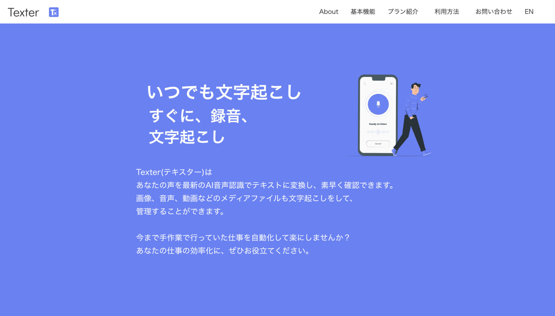Texter（テキスター）とは？使い方や料金、評判まで紹介 – 業務効率化ガイド｜業務効率化のノウハウを発信するメディア