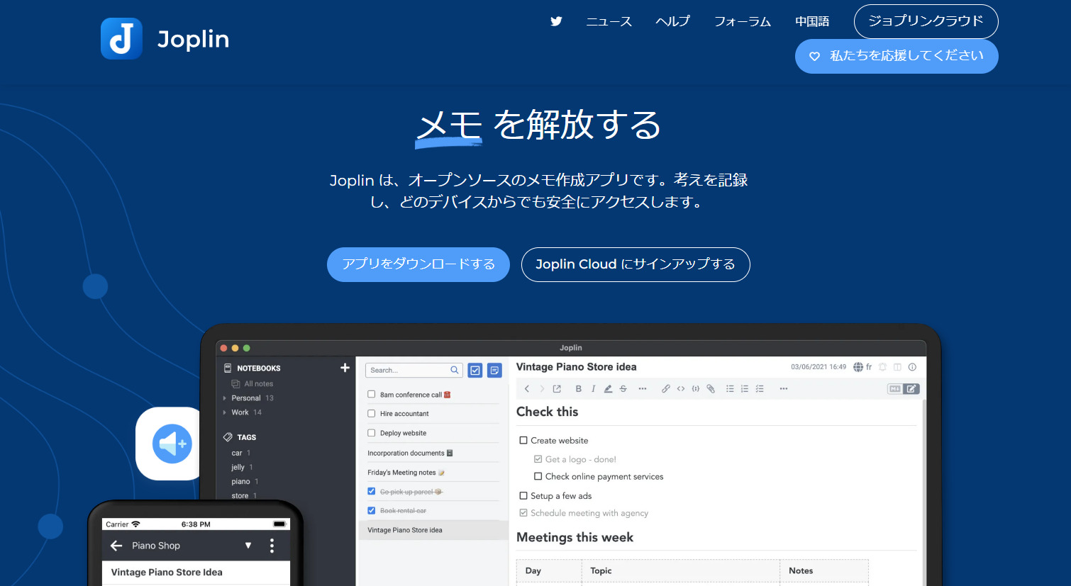 Joplin（ジョプリン）とは？使い方や料金・評判も紹介 – 業務効率化ガイド｜業務効率化のノウハウを発信するメディア