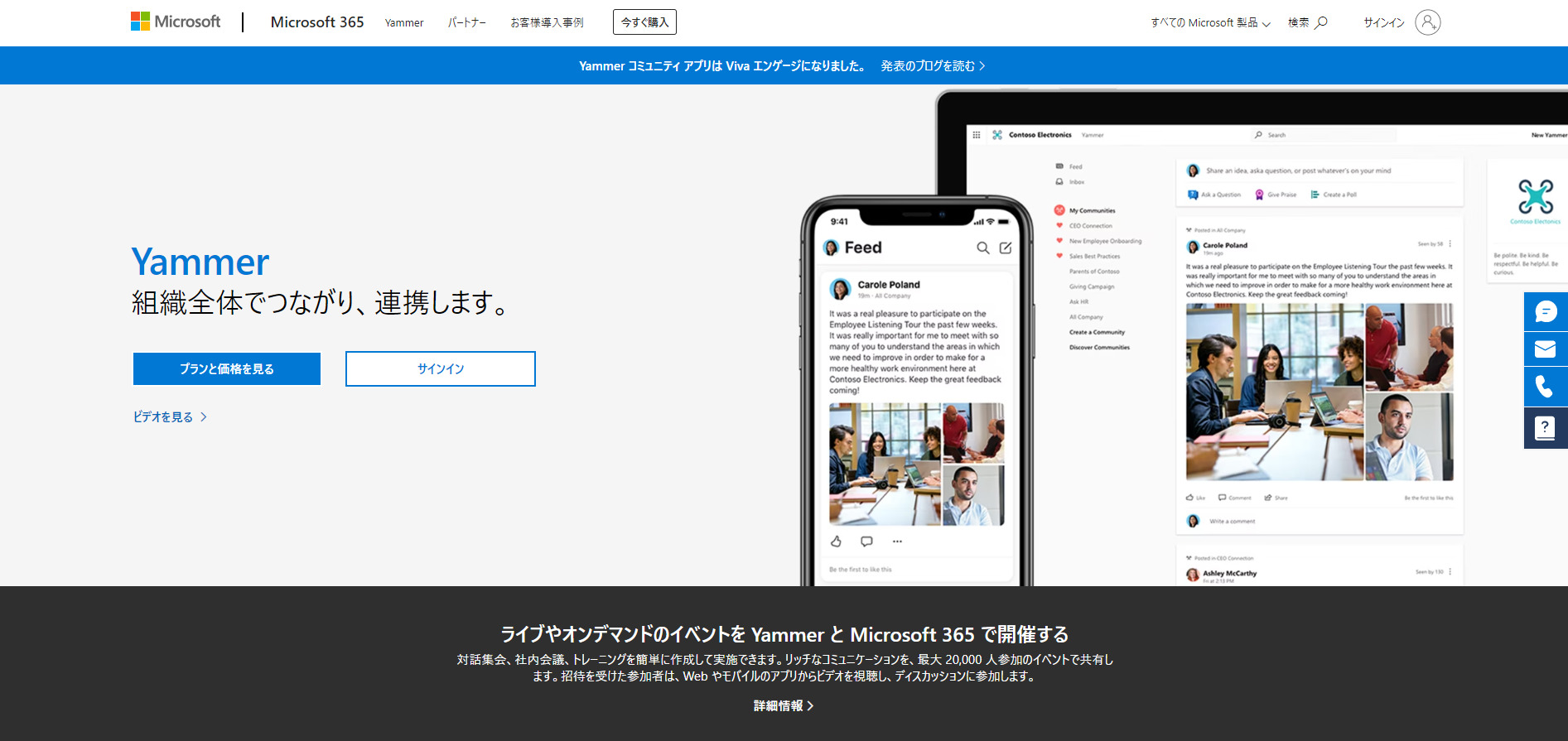 Yammerは廃止？後継の「Viva Engage」の使い方や料金・評判まで紹介 – 業務効率化ガイド｜業務効率化のノウハウを発信するメディア