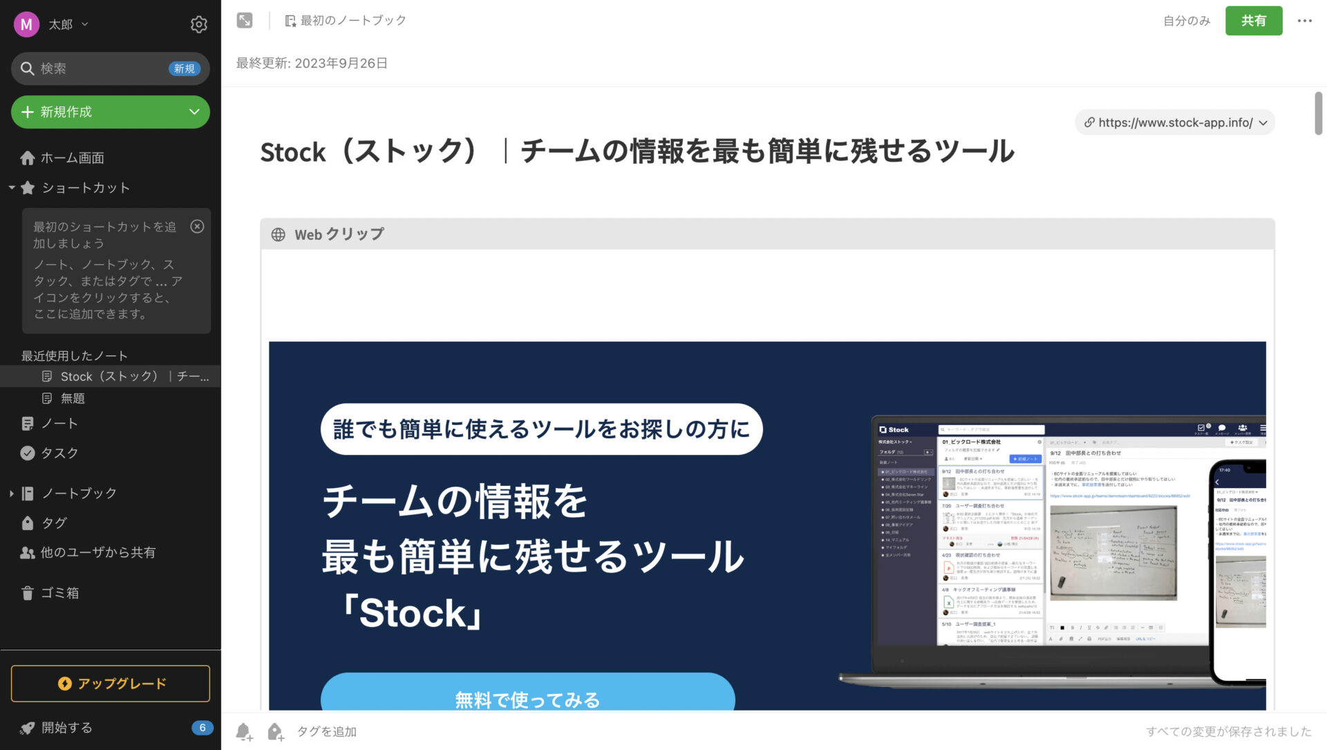 社内wikiとは？おすすめツール8選と失敗を防ぐコツを解説（無料あり）