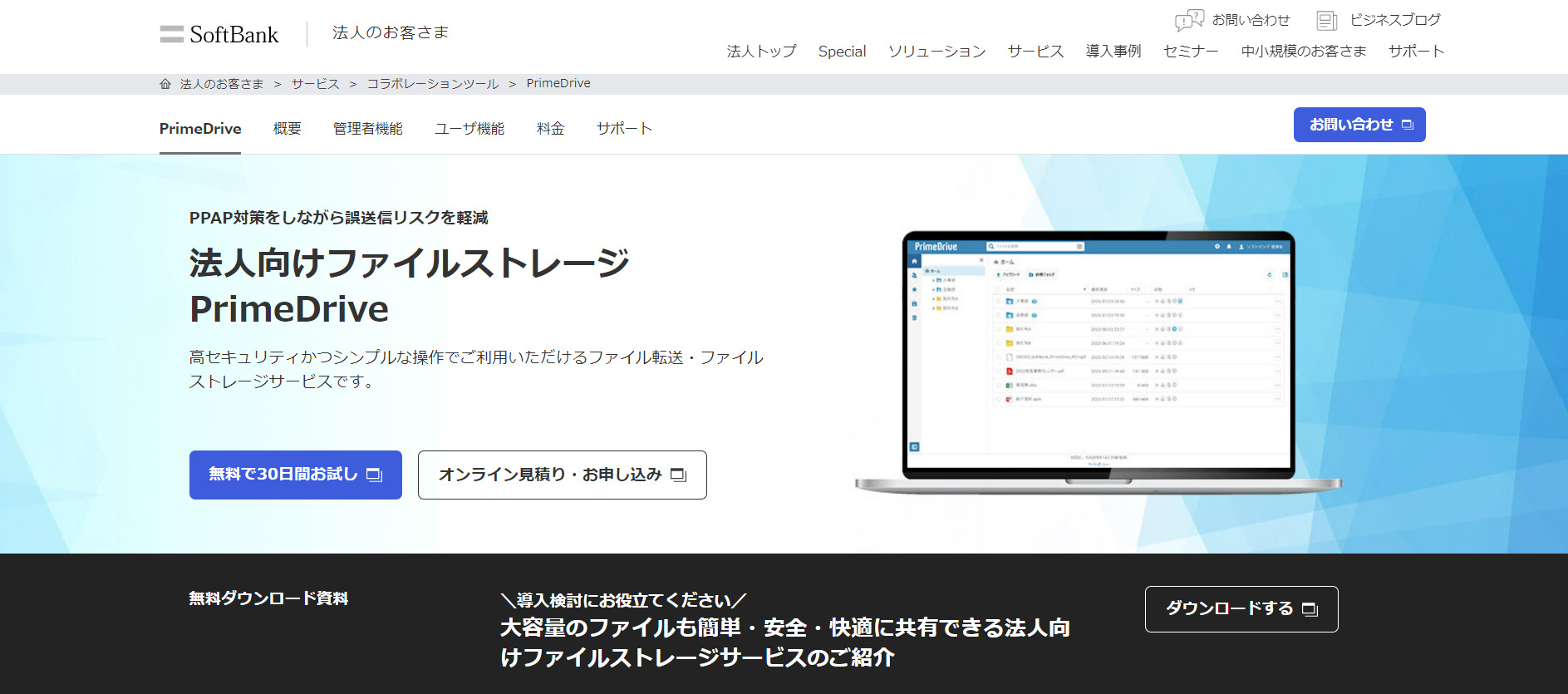 PrimeDrive(プライムドライブ)とは？使い方や料金・口コミも紹介！ – 業務効率化ガイド｜業務効率化のノウハウを発信するメディア