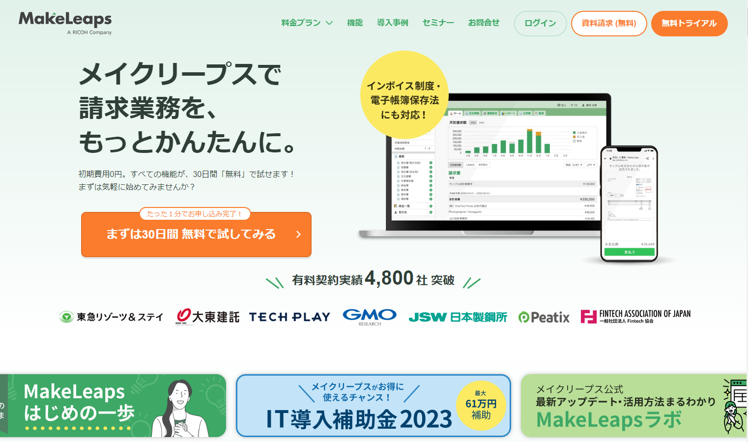 無料あり｜請求書の一元管理におすすめのシステム・ソフト5選を紹介 – 業務効率化ガイド｜業務効率化のノウハウを発信するメディア