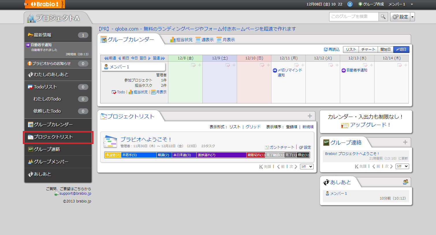 Brabio!(ブラビオ)とは？使い方や料金、最新の評判を紹介！ – 業務効率化ガイド｜業務効率化のノウハウを発信するメディア