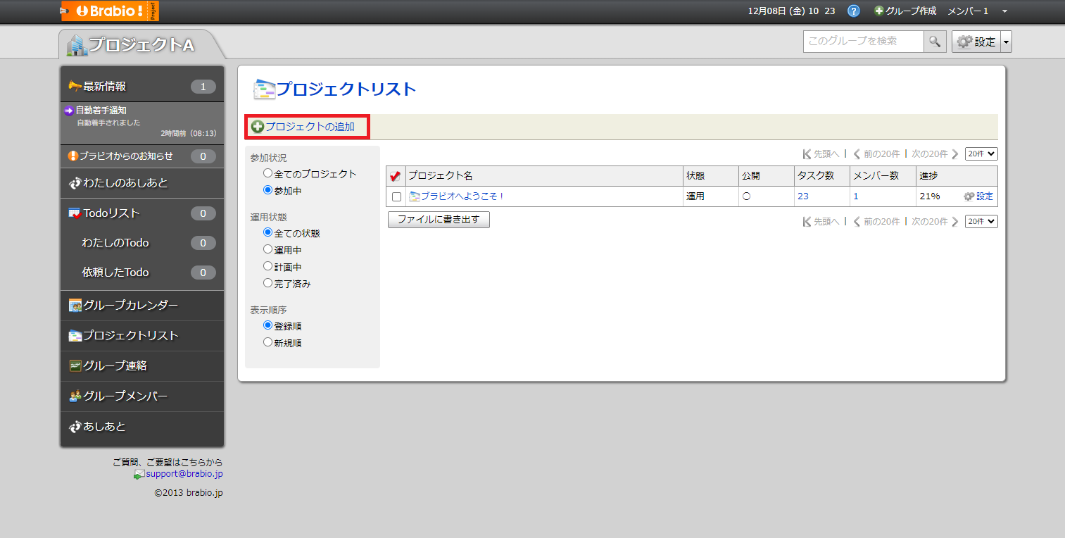 Brabio!(ブラビオ)とは？使い方や料金、最新の評判を紹介！ – 業務効率化ガイド｜業務効率化のノウハウを発信するメディア