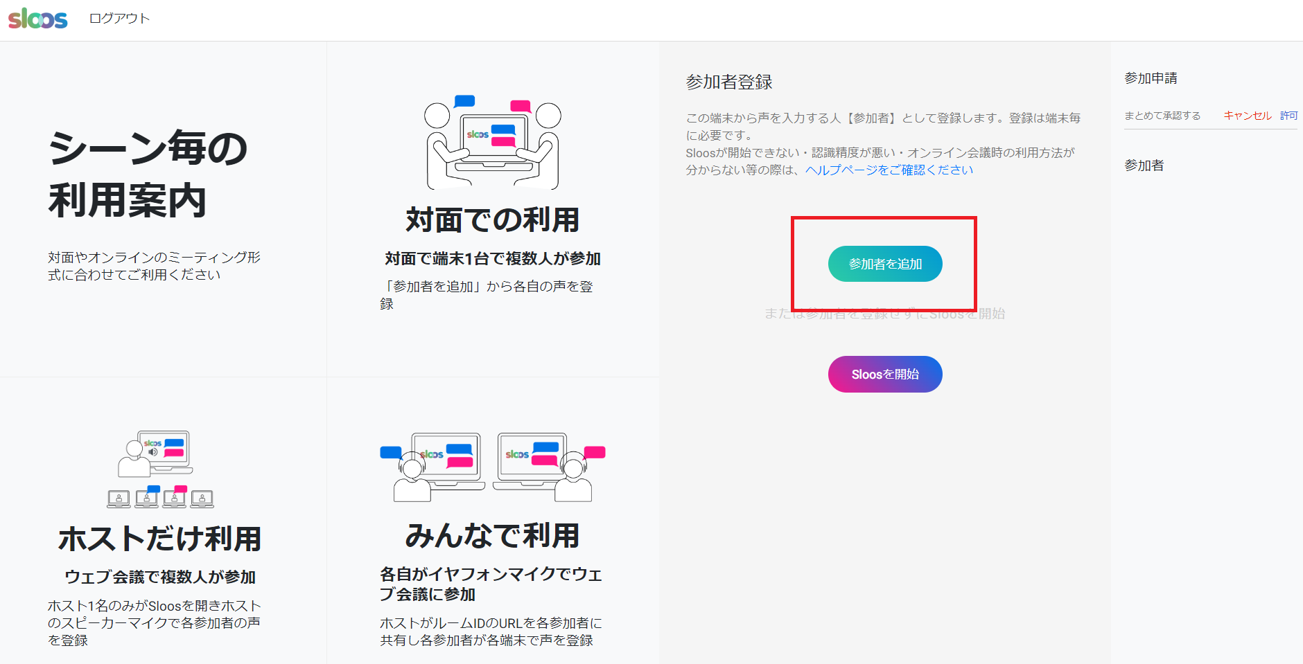 【文字起こしアプリ】Sloos（スルース）の使い方や安全性を解説