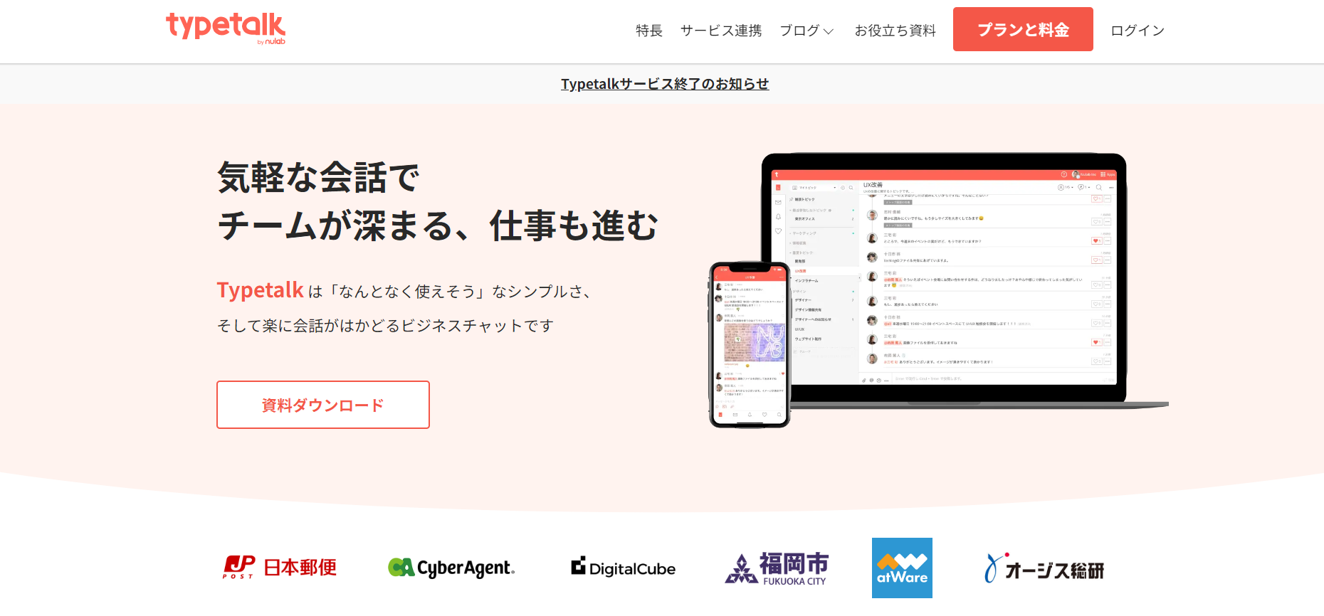 サービス終了？！Typetalk(タイプトーク)とは？使い方や料金、評判まで紹介 – 業務効率化ガイド｜業務効率化のノウハウを発信するメディア