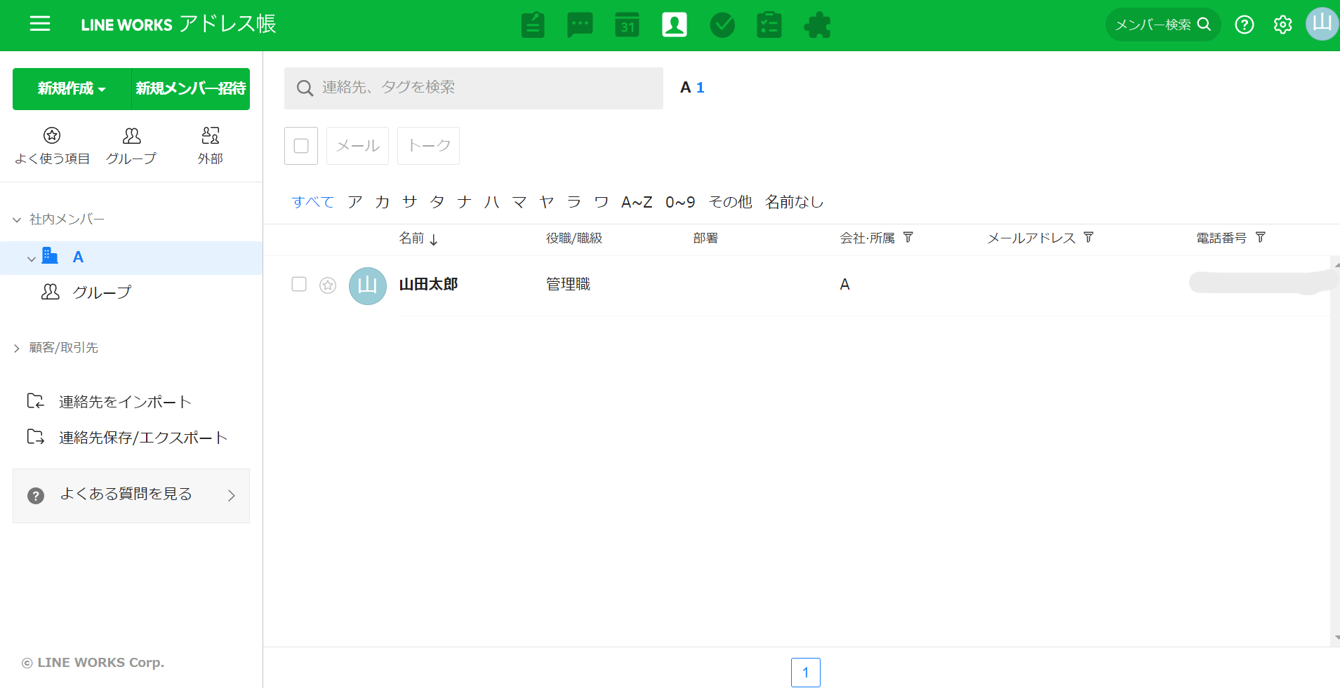 LINE WORKSとは？LINEとの違いや機能・使い方・料金を徹底解説！ – 業務効率化ガイド｜業務効率化のノウハウを発信するメディア