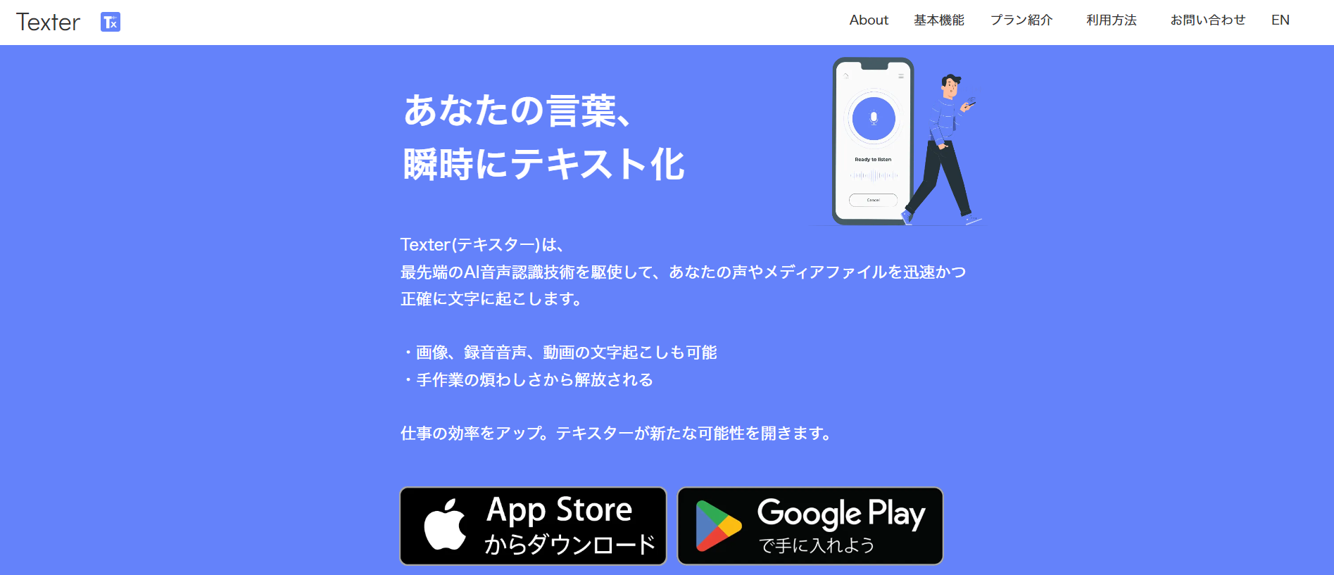 Texter(テキスター)とは？機能や使い方を分かりやすく解説