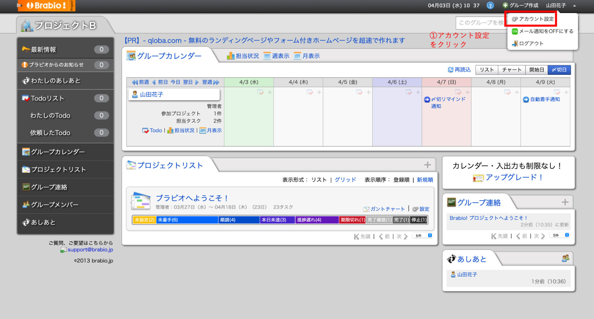 Brabio!(ブラビオ)とは？使い方や料金、最新の評判を紹介！ – 業務効率化ガイド｜業務効率化のノウハウを発信するメディア