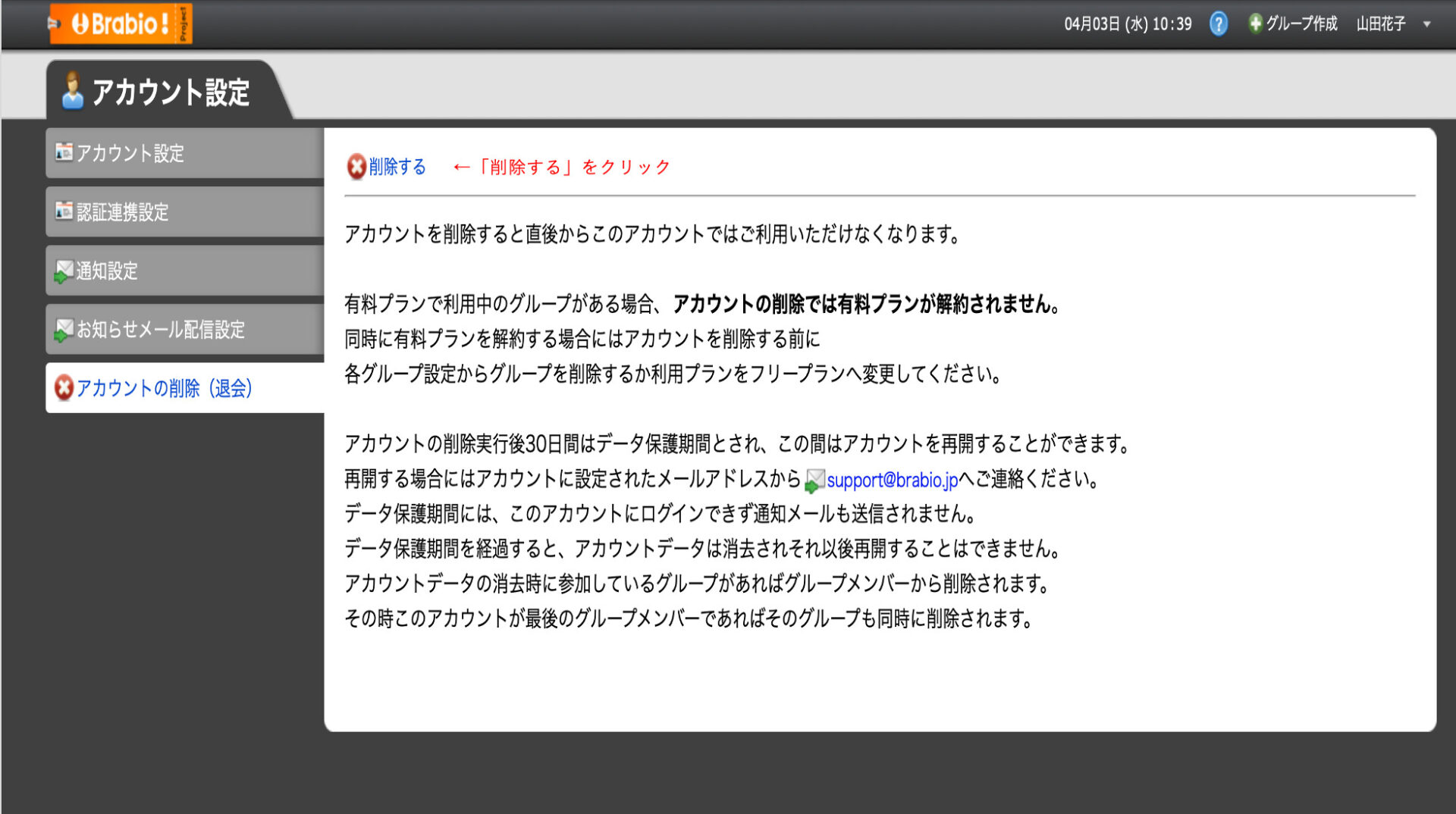Brabio!(ブラビオ)とは？使い方や料金、最新の評判を紹介！ – 業務効率化ガイド｜業務効率化のノウハウを発信するメディア