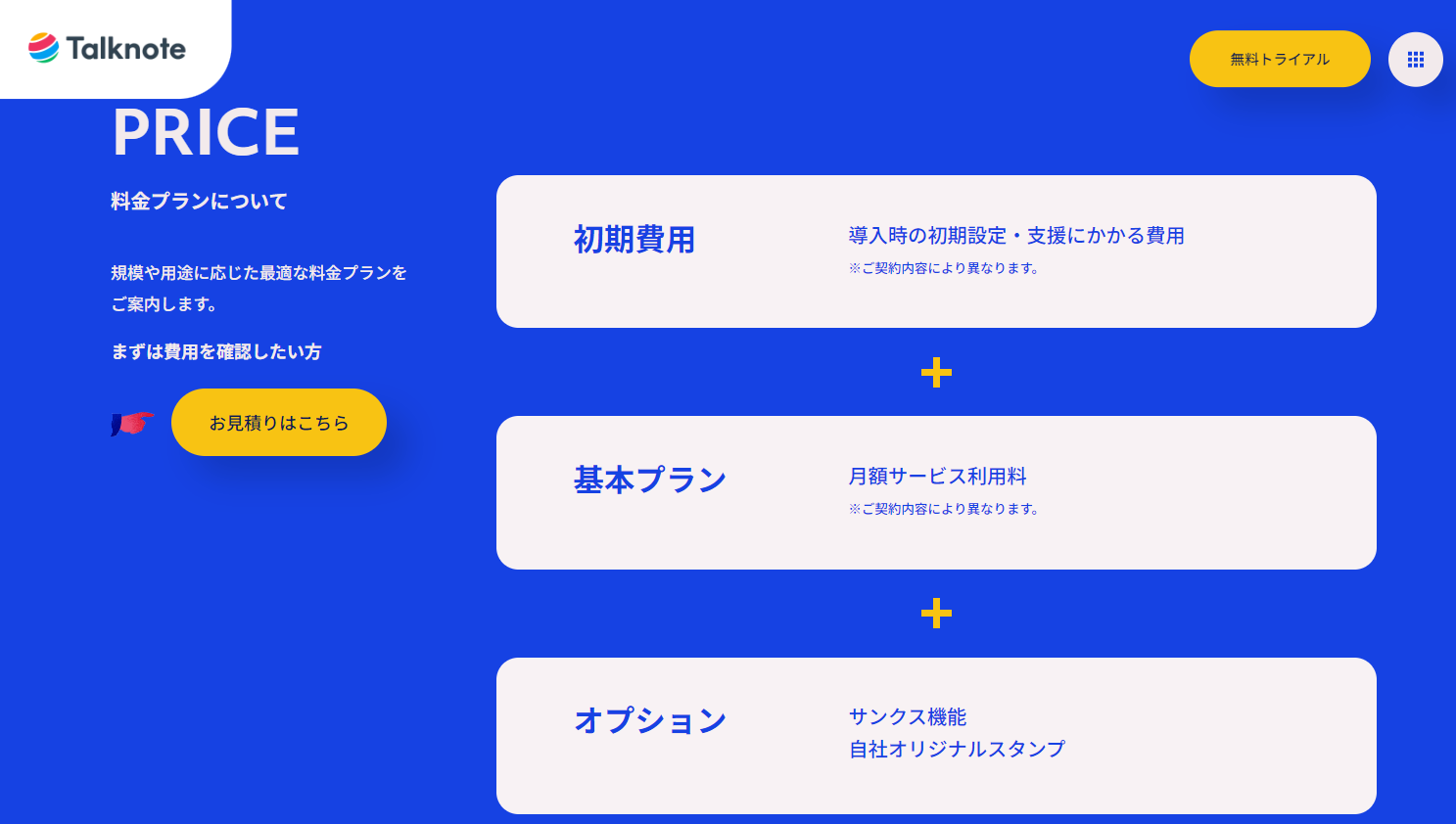 Talknote(トークノート)とは｜6つの使い方や評判、料金も紹介 – 業務効率化ガイド｜業務効率化のノウハウを発信するメディア
