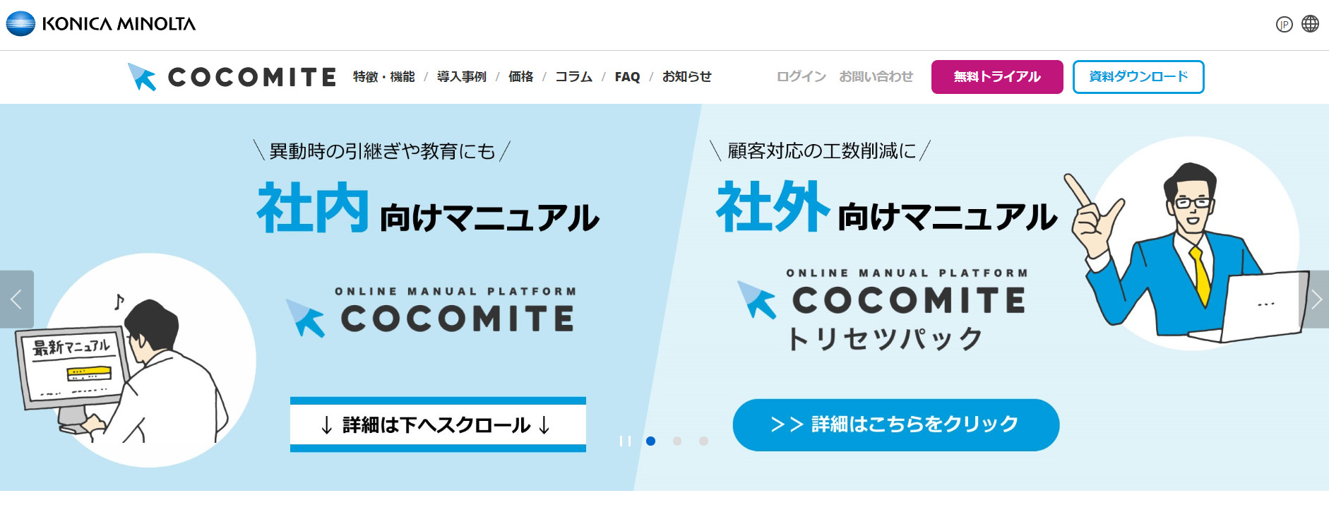 【徹底解説】COCOMITE(ココミテ)とは？使い方や料金、評判まで紹介