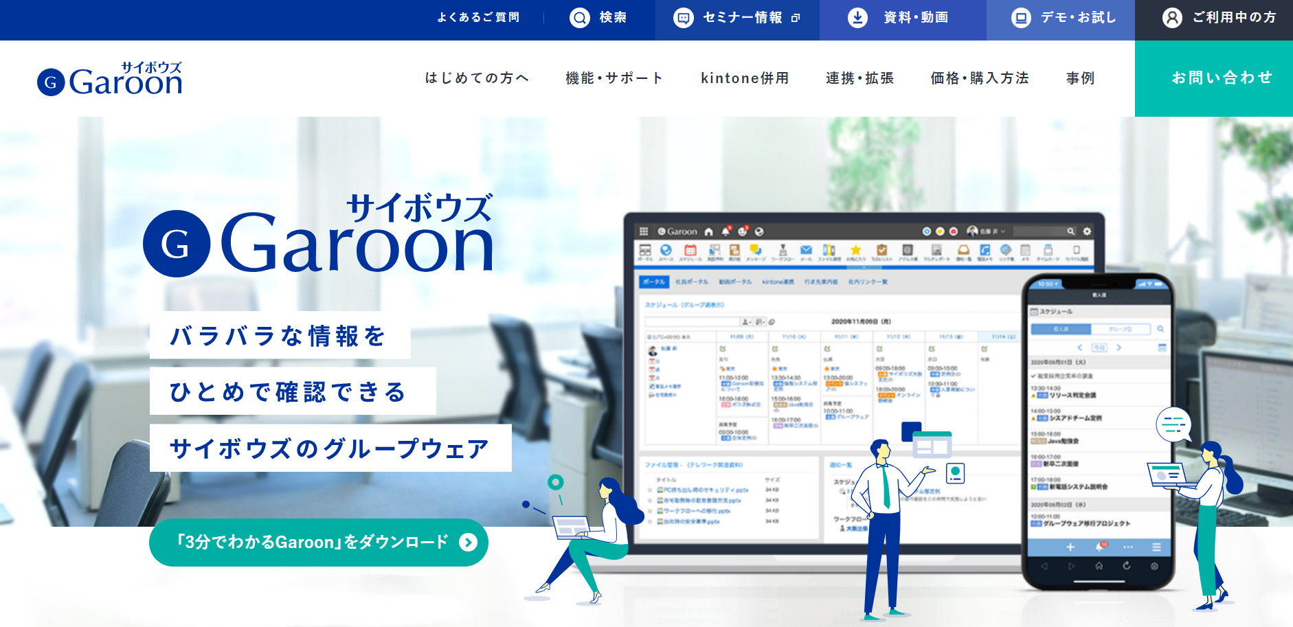 Garoon(ガルーン)とは？使い方や評判・サイボウズOfficeとの違いを紹介 – 業務効率化ガイド｜業務効率化のノウハウを発信するメディア