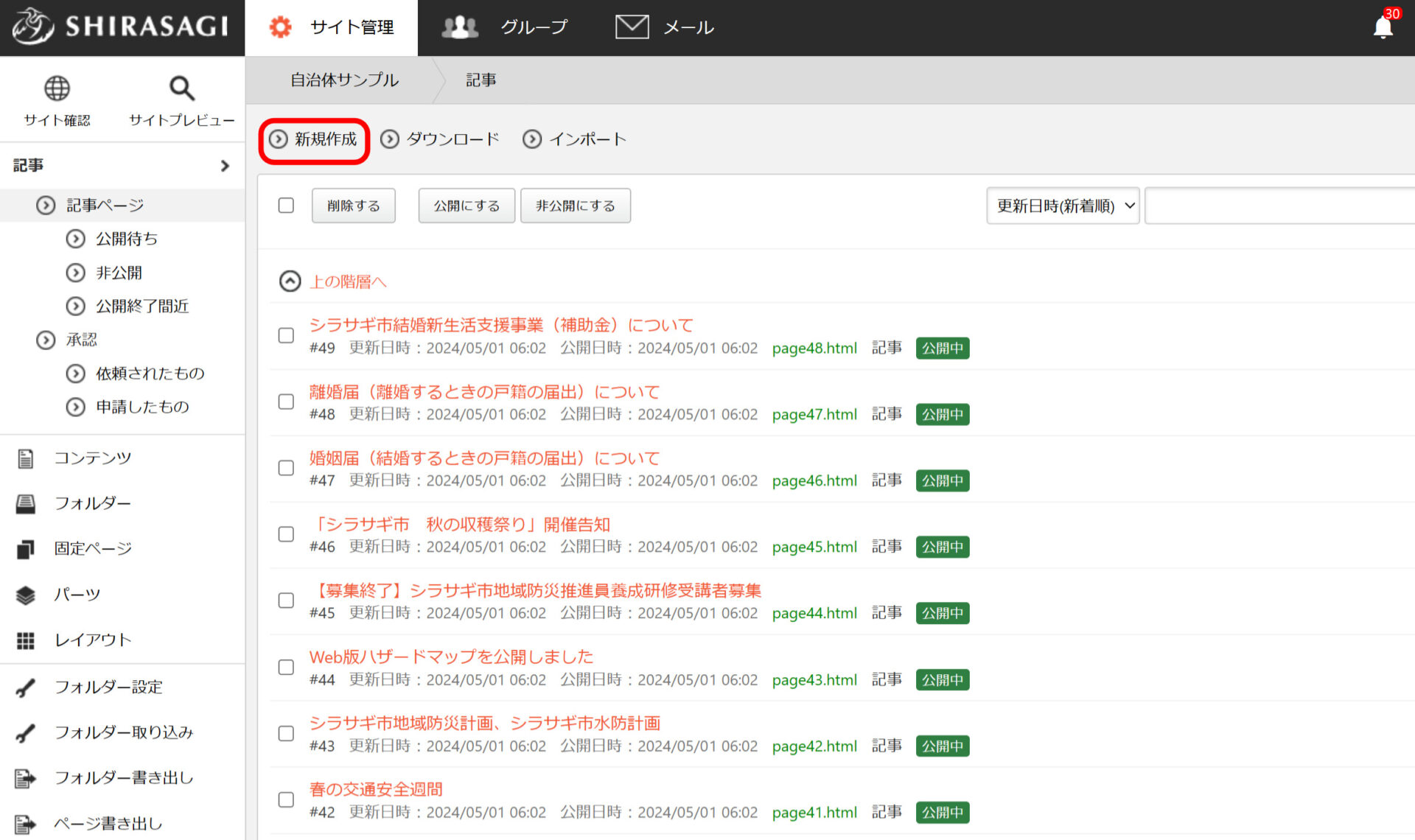 【グループウェア】SHIRASAGI(シラサギ)とは？使い方や評判・料金まで紹介！ – 業務効率化ガイド｜業務効率化のノウハウを発信するメディア
