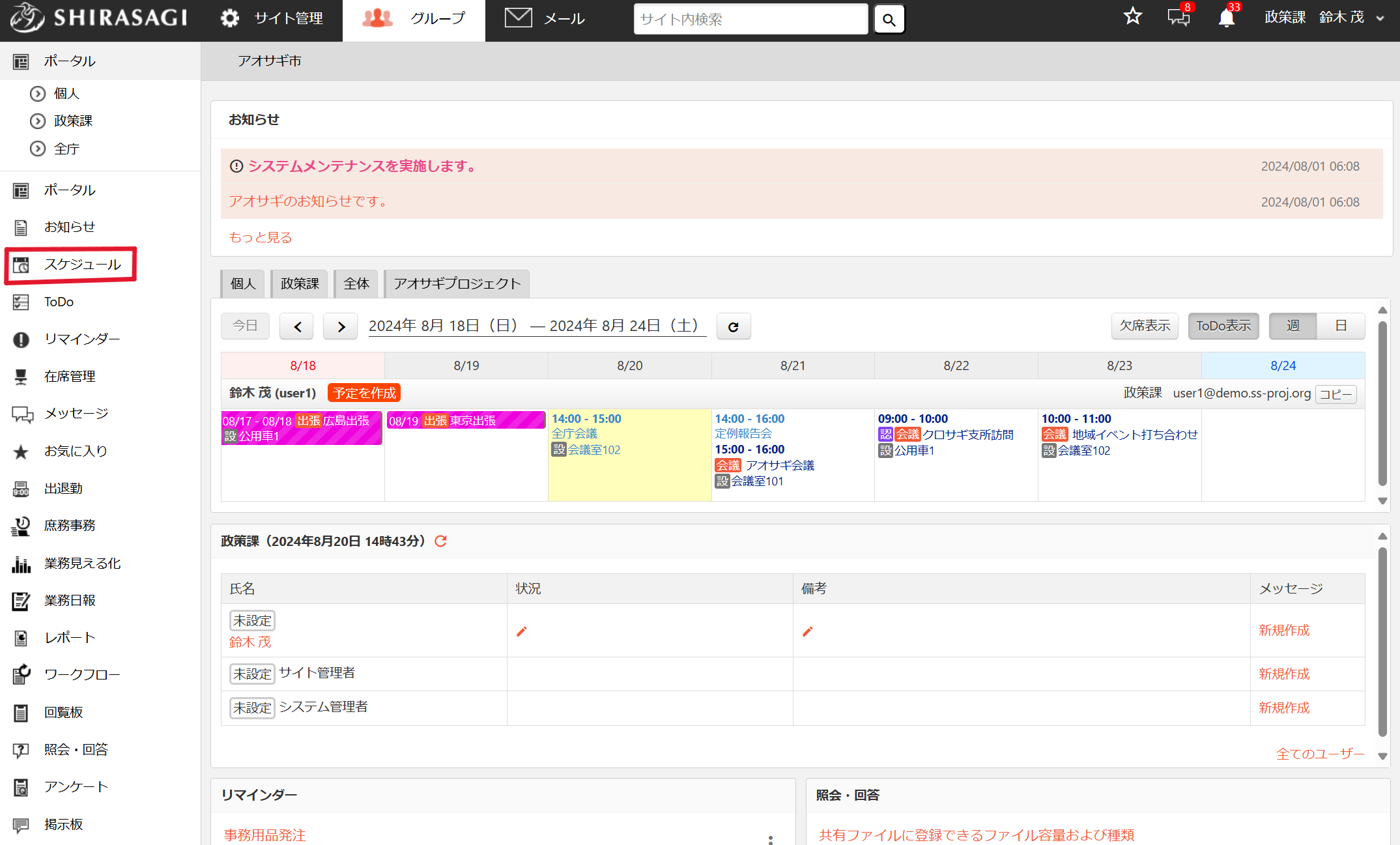 【グループウェア】SHIRASAGI(シラサギ)とは？使い方や評判・料金まで紹介！ – 業務効率化ガイド｜業務効率化のノウハウを発信するメディア