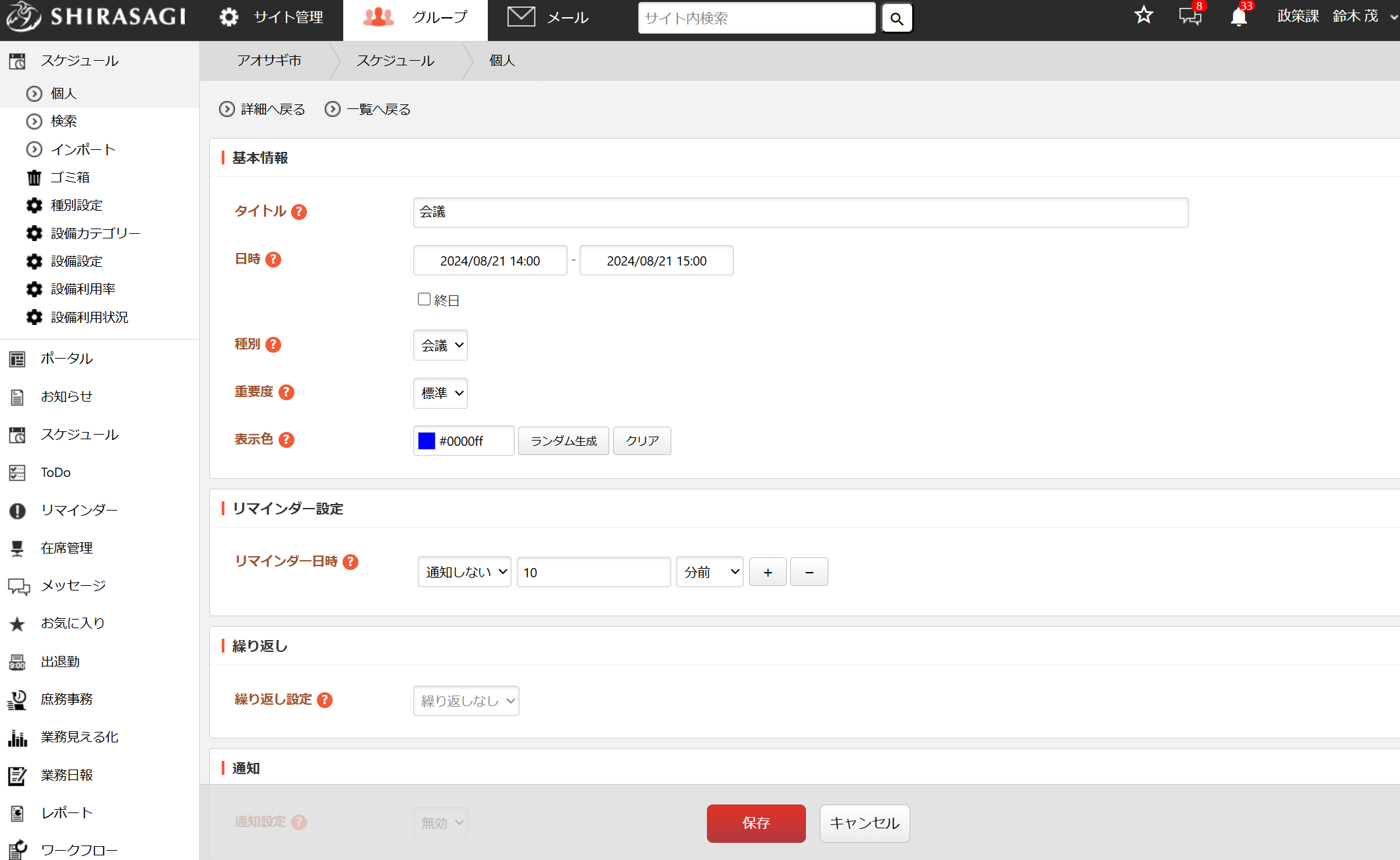【グループウェア】SHIRASAGI(シラサギ)とは？使い方や評判・料金まで紹介！ – 業務効率化ガイド｜業務効率化のノウハウを発信するメディア