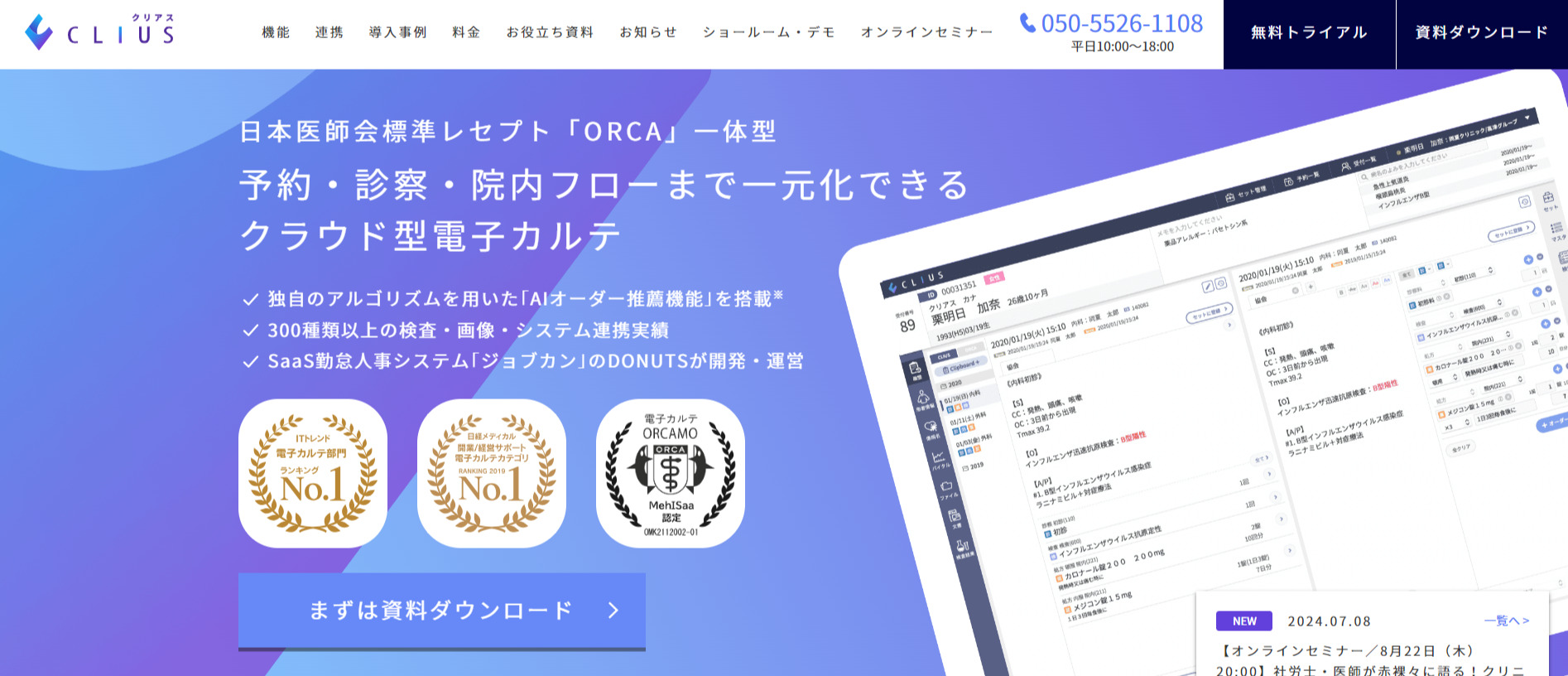 【電子カルテ】CLIUS（クリアス）とは？特徴や料金、評判まで紹介 – 業務効率化ガイド｜業務効率化のノウハウを発信するメディア