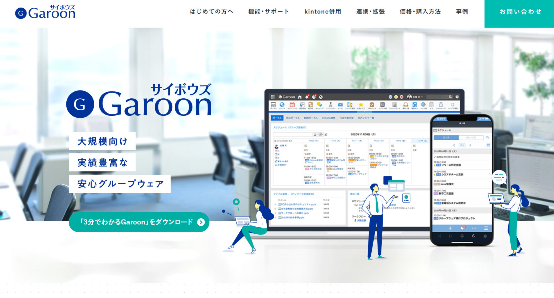 Garoon(ガルーン)とは？使い方や評判・サイボウズOfficeとの違いを紹介 – 業務効率化ガイド｜業務効率化のノウハウを発信するメディア
