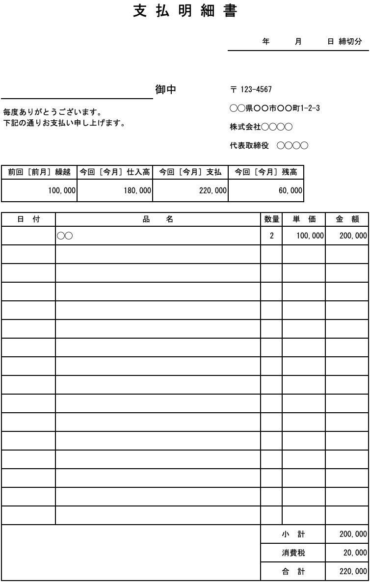 【無料】Excel/Wordで使える明細書・明細表のテンプレート6選 – 業務効率化ガイド｜業務効率化のノウハウを発信するメディア