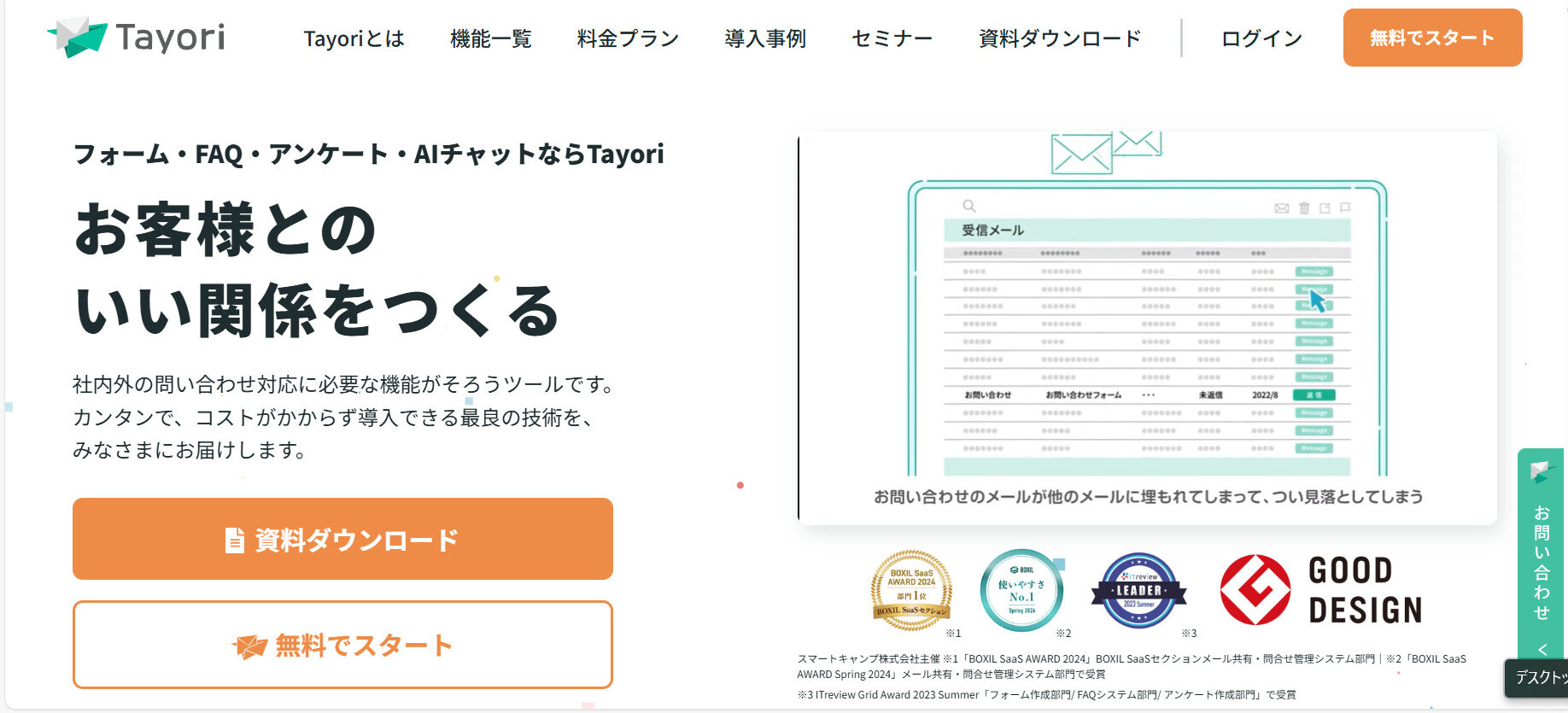 【徹底ガイド】Tayori(タヨリ)とは？使い方や評判・料金まで紹介