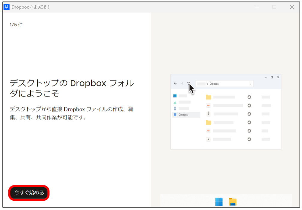 Dropboxアプリのダウンロード方法とは？同期・共有手順も解説