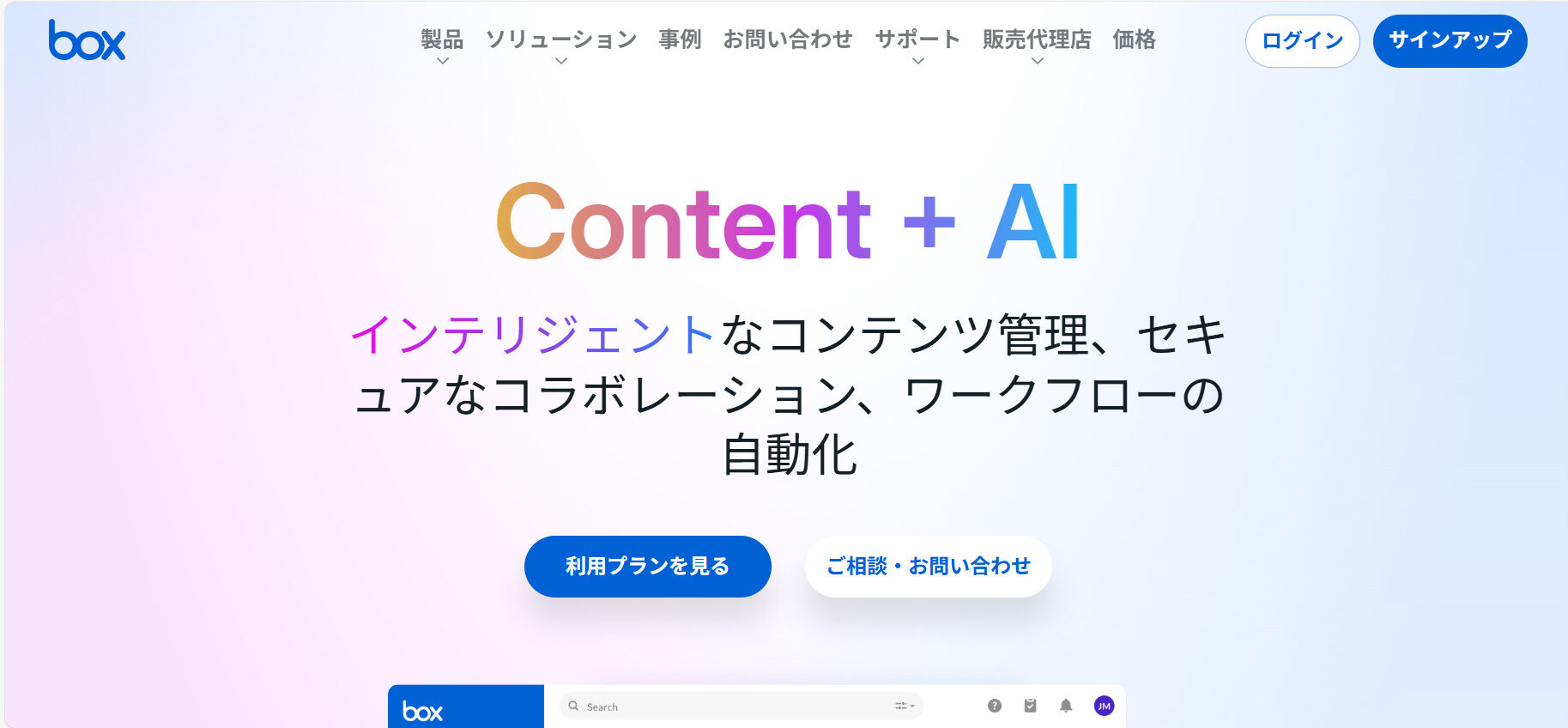 Boxとは？無料・有料の違いやアプリの使い方、デメリットを紹介
