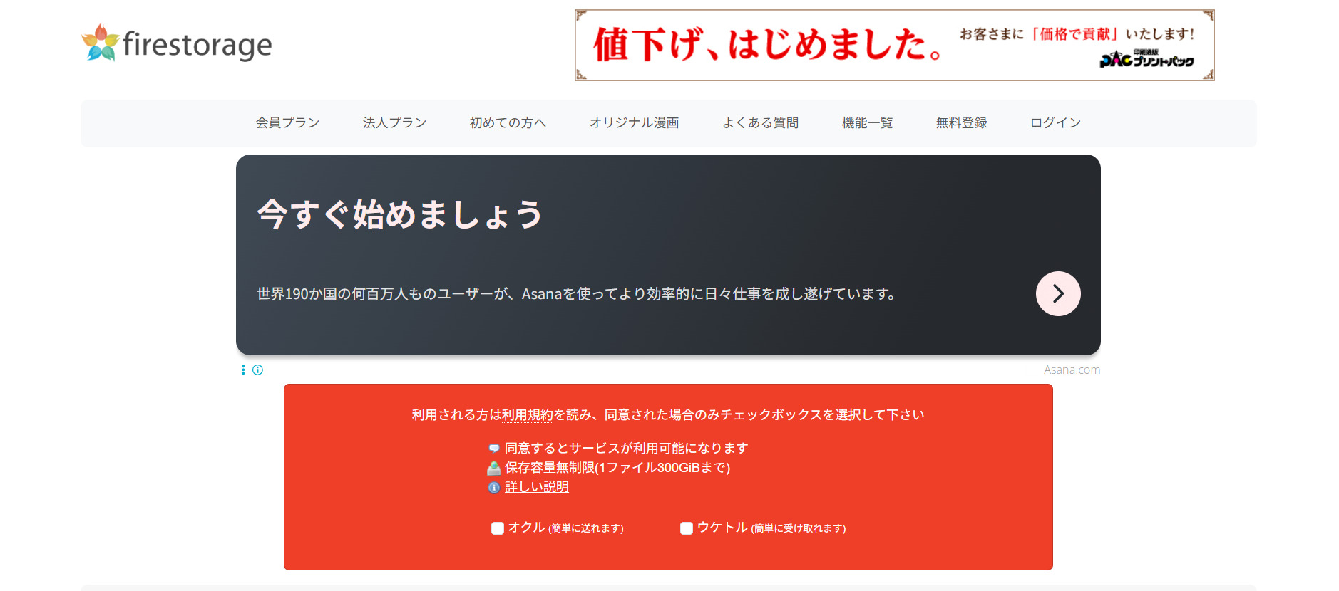 【容量無制限】firestorageの使い方や特徴・評判まで紹介！
